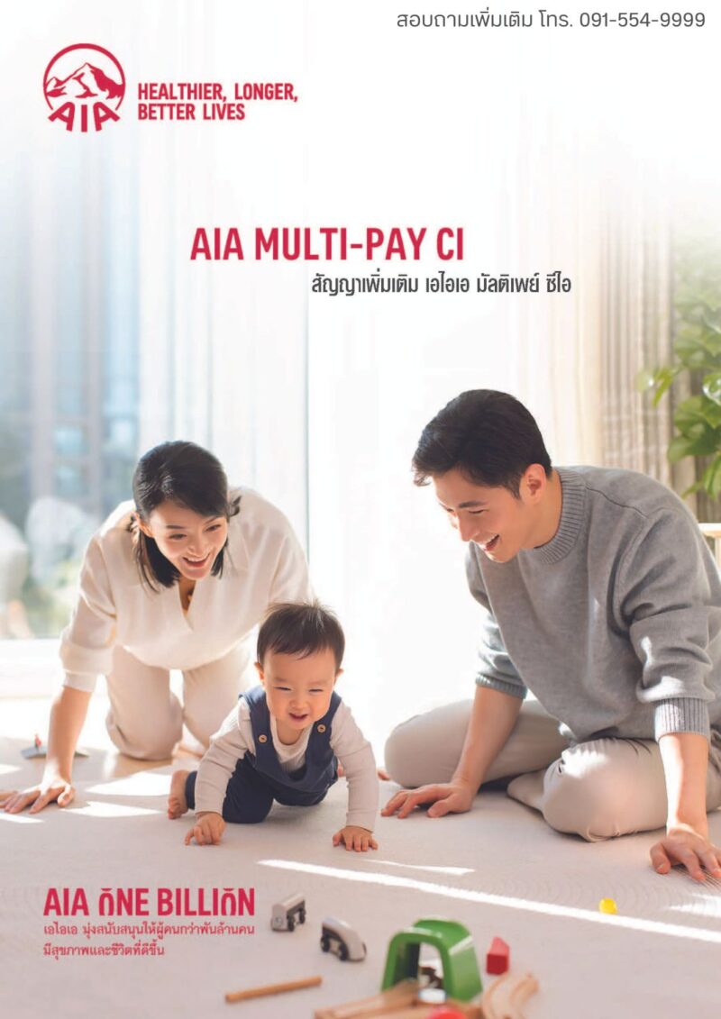 ประกันโรคร้ายแรง AIA MULTI-PAY CI Plus 62 โรคร้ายแรง - AIA Agent