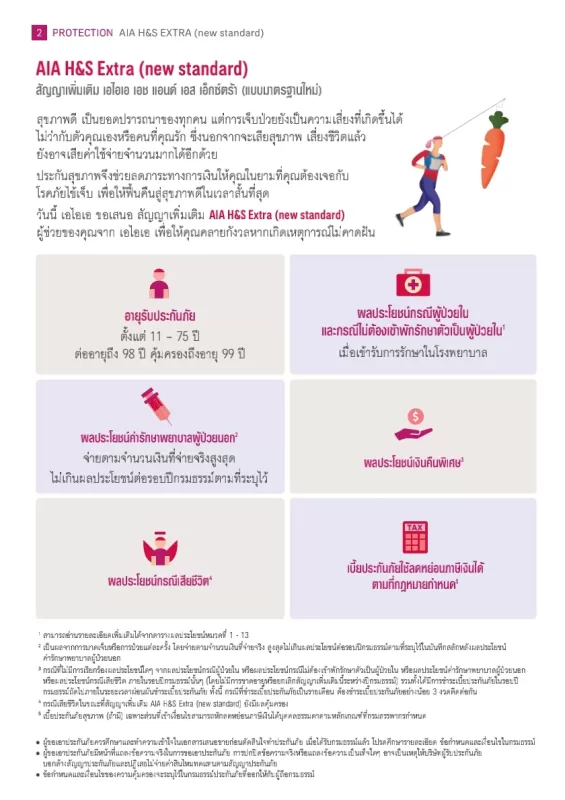 ประกันสุขภาพ AIA มี OPD H&S Extra (new standard) - ธีทัต ตัวแทนประกันชีวิต AIA